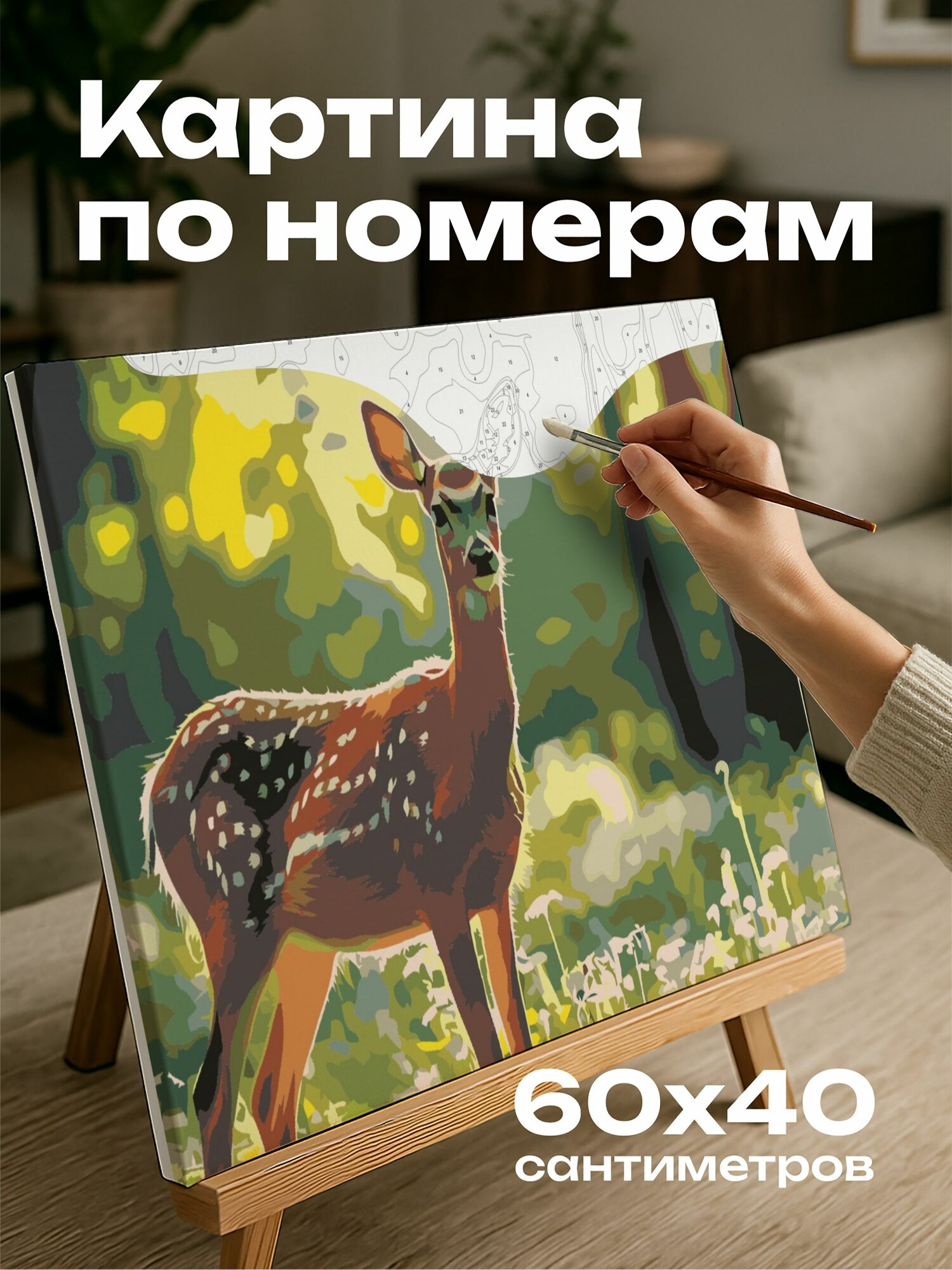 Картина по номерам 60x40 см, олень, лесная поляна, солнце, зелень, цветы, естественная среда, масштаб 5:3, грация