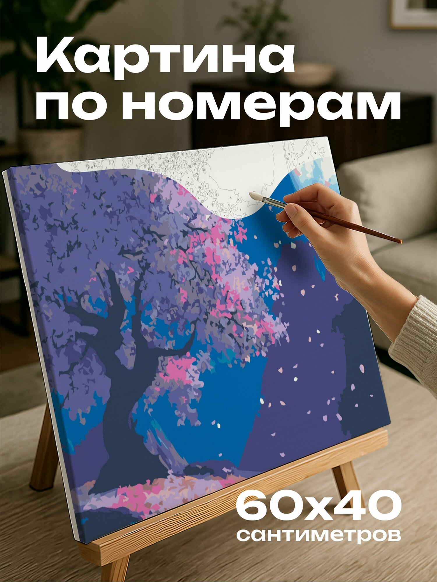 Картина по номерам 60x40 см, Сакура, волшебное дерево, розовые лепестки, мистический лес, лунный свет