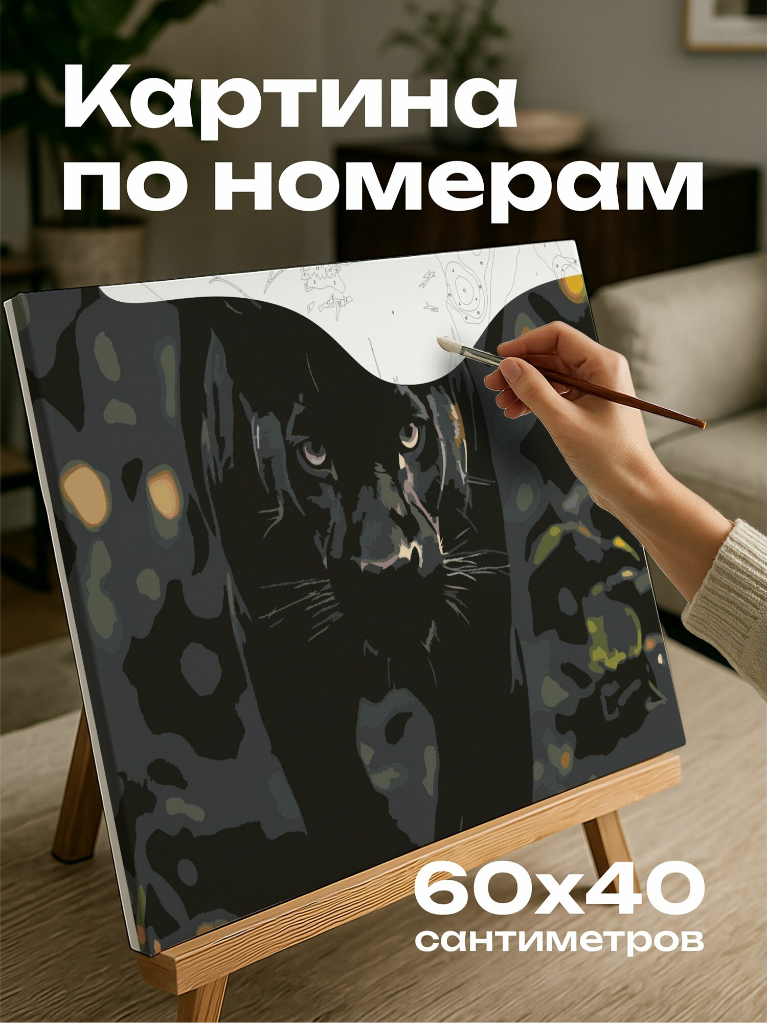 Картина по номерам 60x40 см, пантера, фотография, резкий фокус, Nikon, ISO 400, пристальный взгляд, сила, грация, f, f