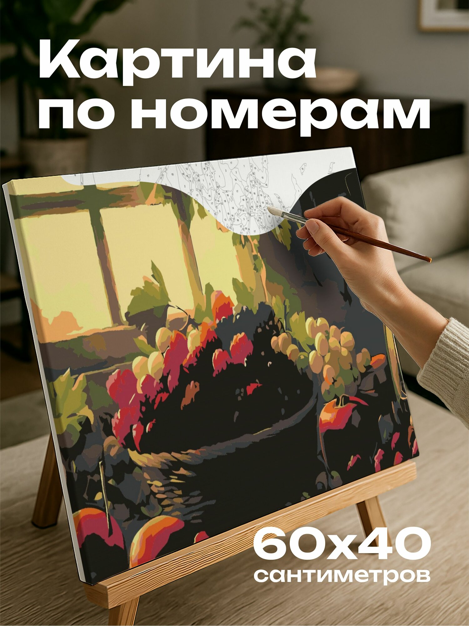 Картина по номерам 60x40 см, натюрморт, ягоды, фрукты, кухня, деревенский стиль, теплое освещение, сочный