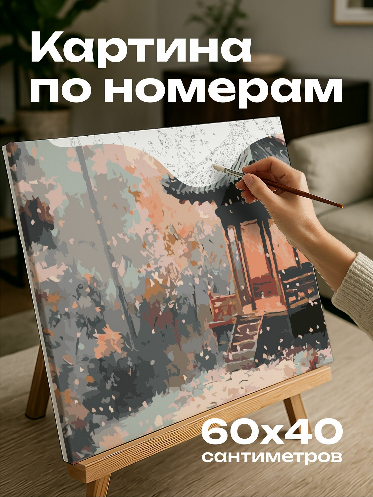 Картина по номерам 60x40 см, японский сад, сакура, пагода, розовые лепестки, свет рассвета, эфемерная красота, весна