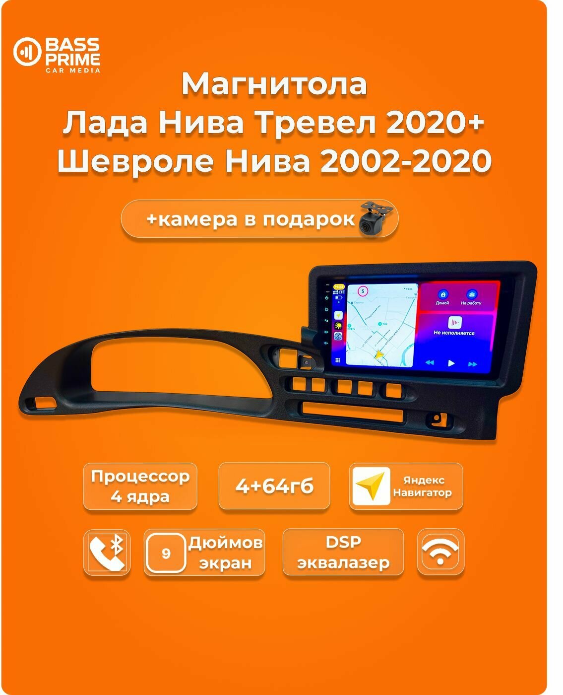 Магнитола android Шевроле Нива, Niva Тревел+камера, GPS, WiFi, Bluetooth,2 din, Рамка Нива Шевроле 4/64гб