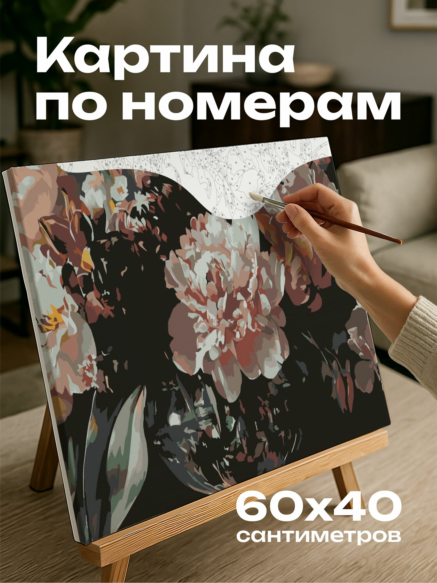Картина по номерам 60x40 см, пионы, орхидеи, тюльпаны, хрустальная ваза, роскошная композиция, бархатистая текстура