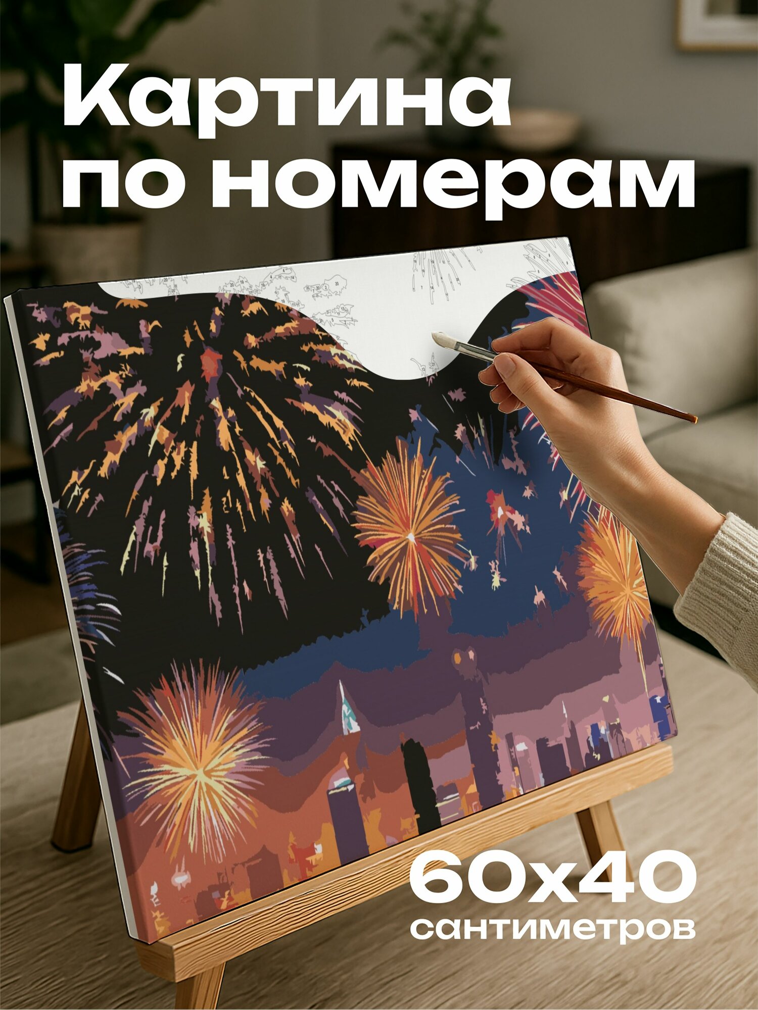 Картина по номерам 60x40 см, Фейерверк, ночное небо, город, световые вспышки, краски, горизонт, высокое разрешение