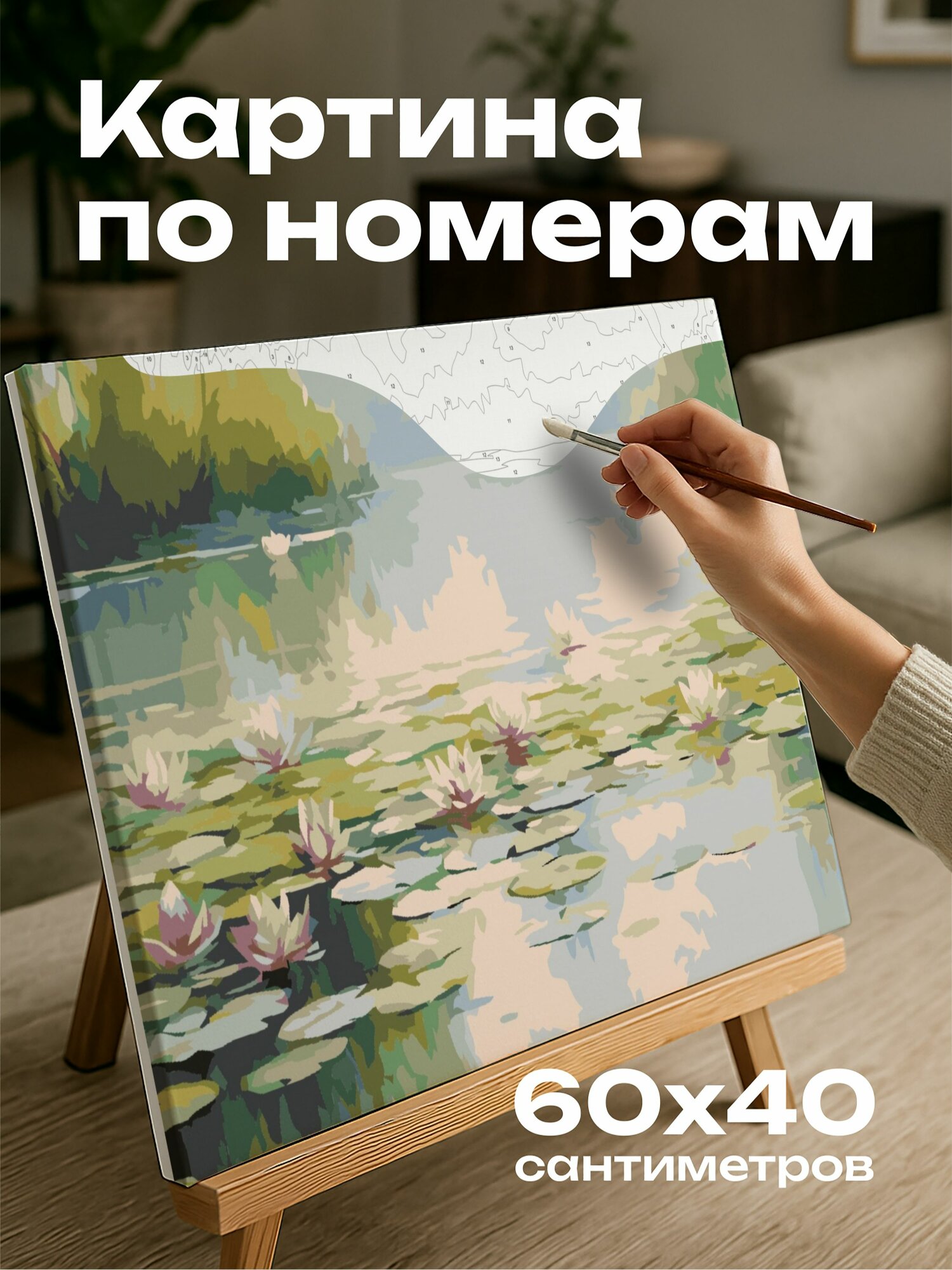 Картина по номерам 60x40 см, картина маслом, стиль Клода Моне, сад, кувшинки, пруд, отражение, вода, зелень, цветы