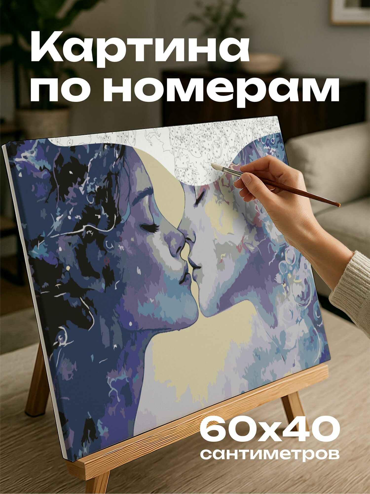 Картина по номерам 60x40 см, мистический поцелуй, неземные существа, акварельная картина, небесное сияние, романтика