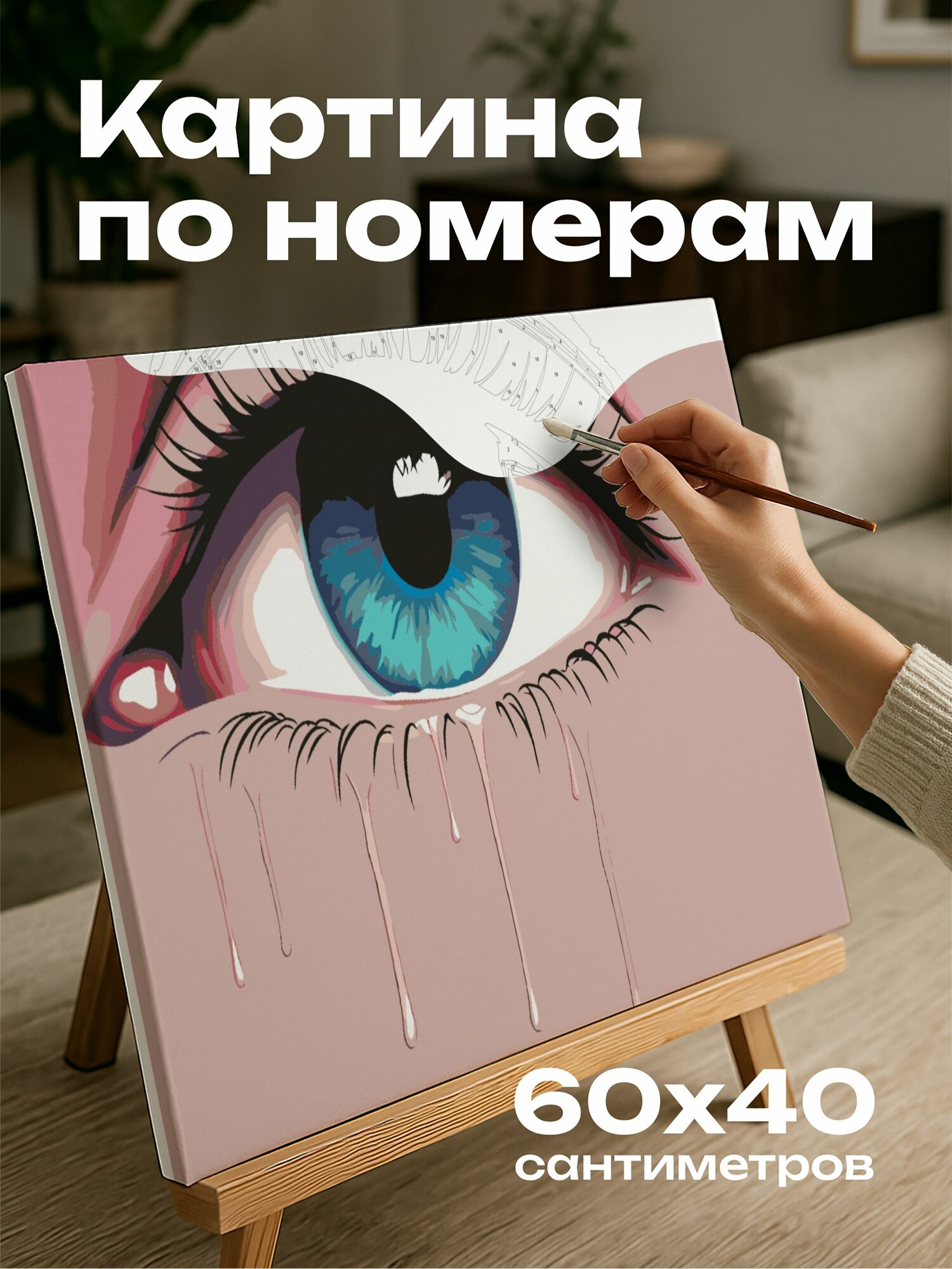 Картина по номерам 60x40 см, слезинка, глаз, аметист, печаль, самоанализ, минимализм