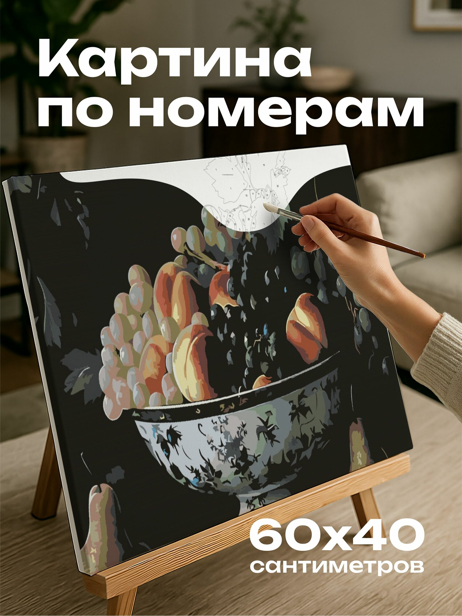 Картина по номерам 60x40 см, натюрморт, фрукты, ваза, виноград, персики, груши, бархатный фон, изобилие