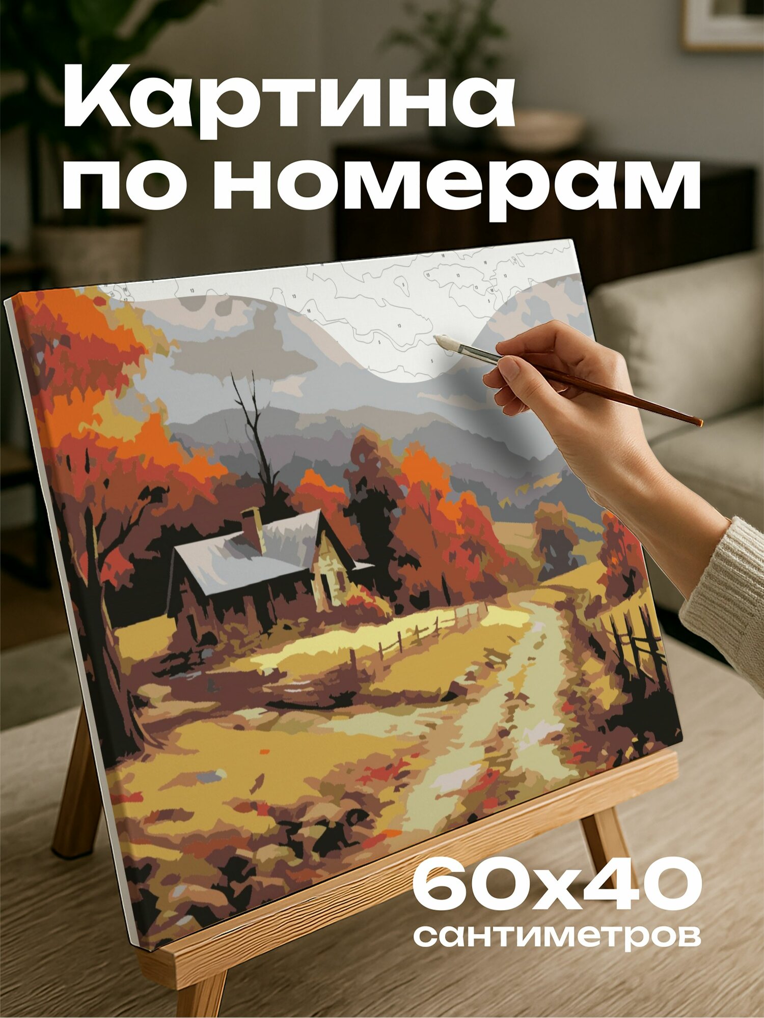 Картина по номерам 60x40 см, картина маслом, сельская дорога осенью, разноцветные деревья, красный, оранжевый