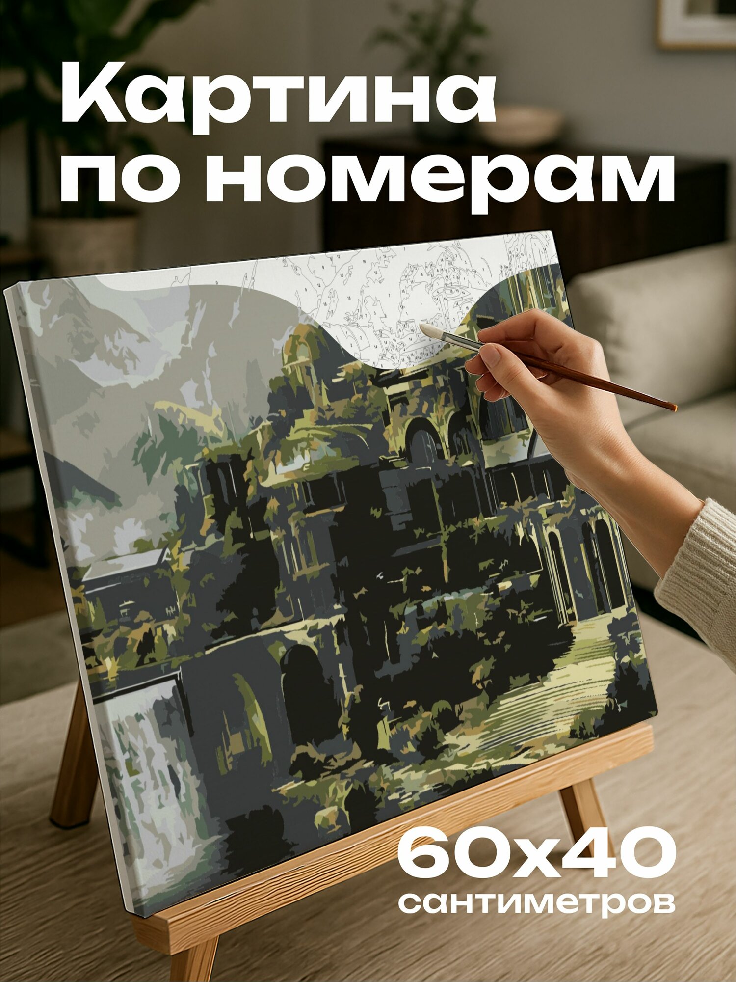Картина по номерам 60x40 см, Утопический город, медицинские учреждения, зеленые насаждения, технологии, природа