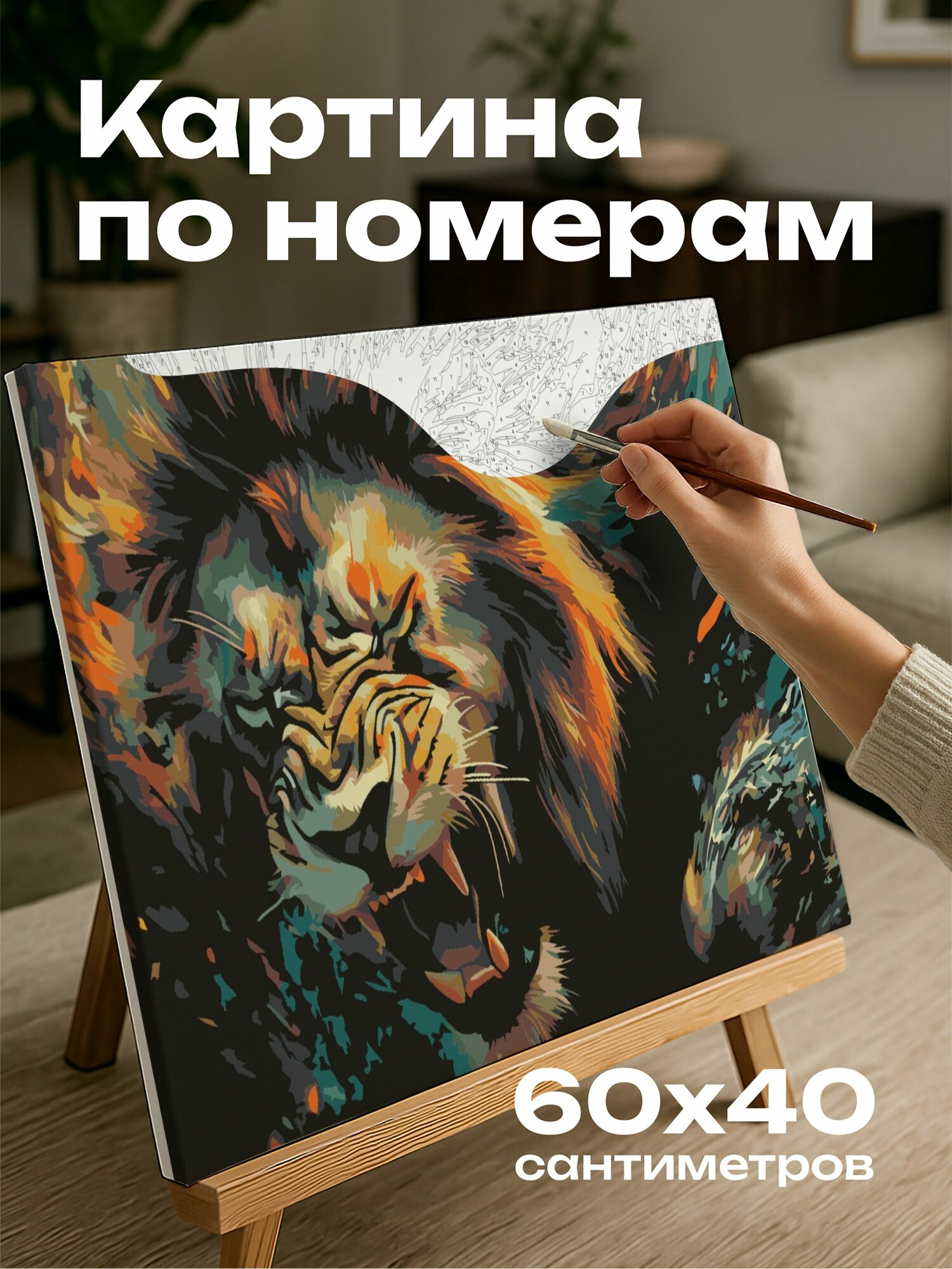 Картина по номерам 60x40 см, Лев, добыча, джунгли, цифровое искусство, яркая палитра, интенсивность