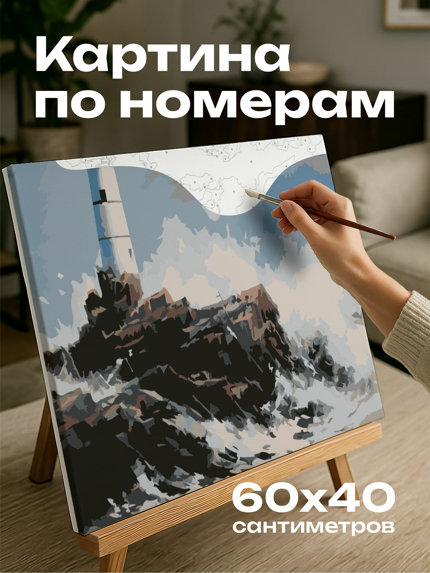 Картина по номерам 60x40 см, маяк, океан, скалы, свет и тени, текстура, детали, волны, драма, движение, закатное небо