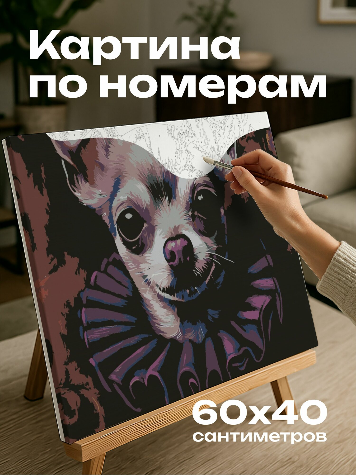 Картина по номерам 60x40 см, Чихуахуа, масляная картина, фиолетовая шерсть, бархатистый фон, элегантность, утонченность