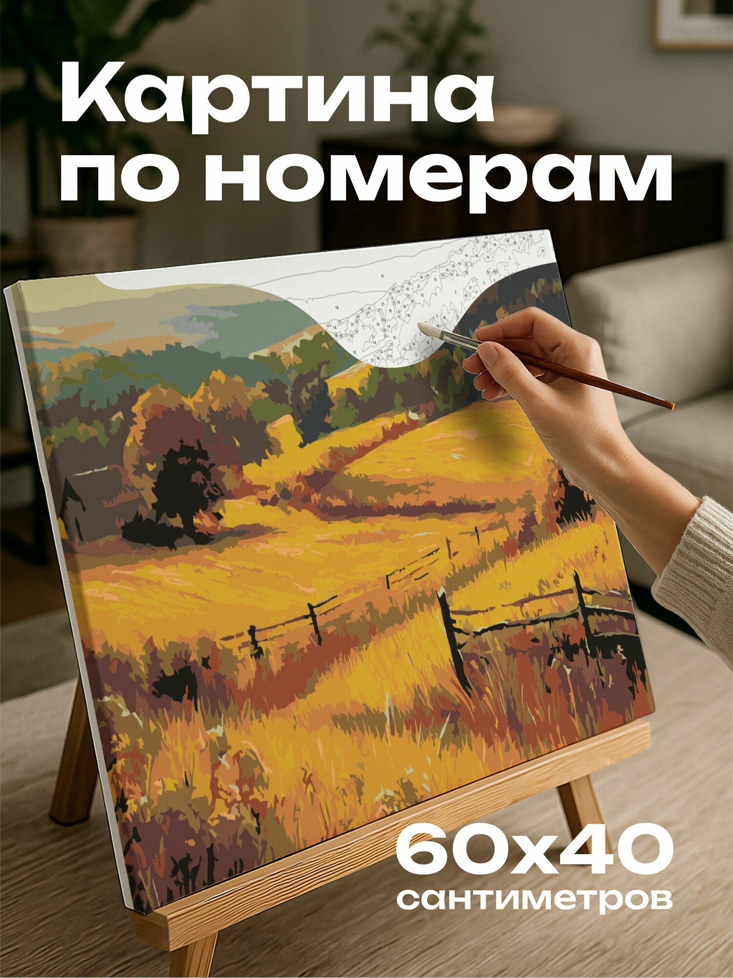 Картина по номерам 60x40 см, Пейзаж, масляная картина, сельский пейзаж, урожай, золотистые поля, спелые урожаи