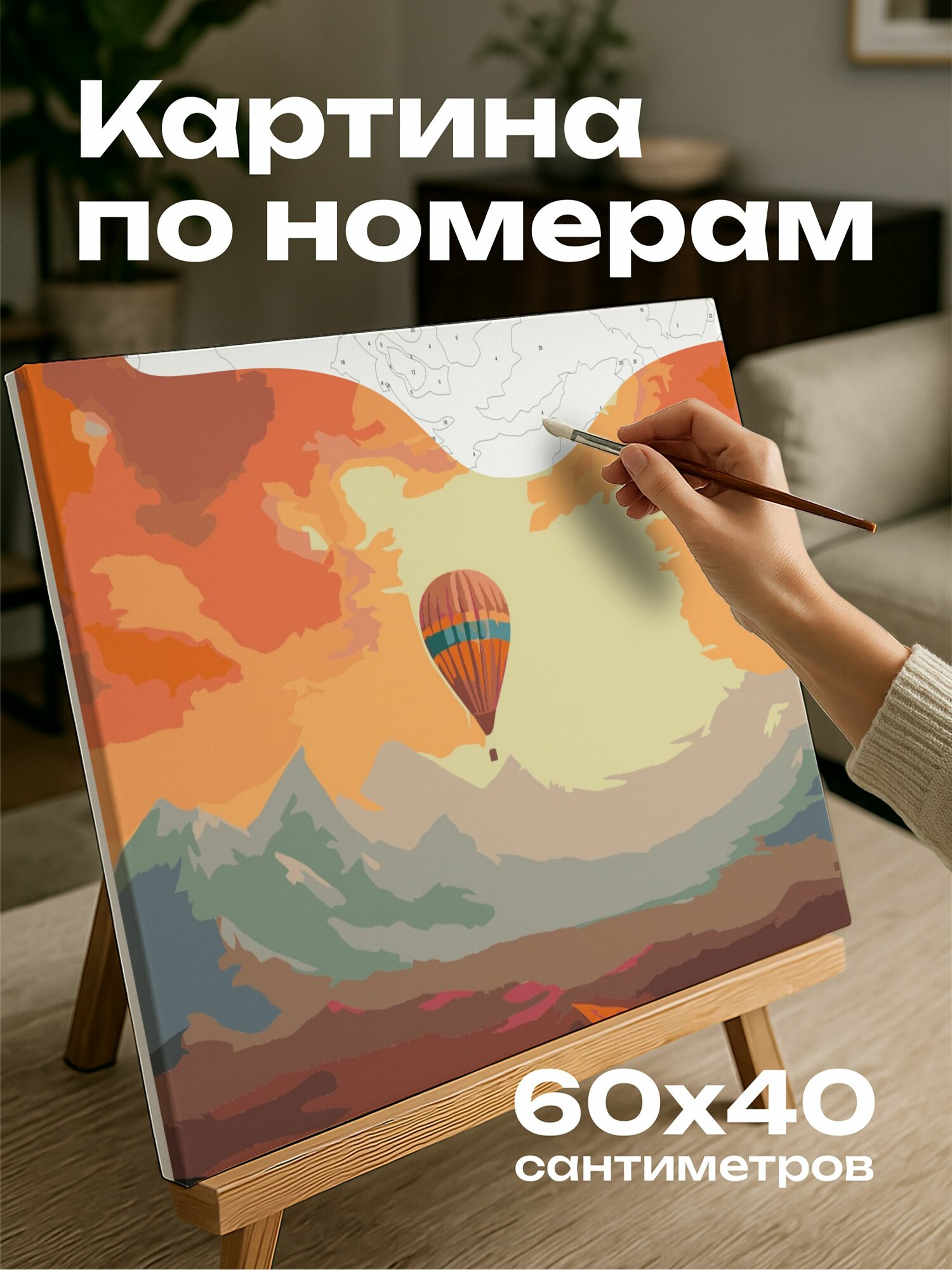 Картина по номерам 60x40 см, воздушный шар, восход солнца, небо, раннее утро, яркий, грациозный, мягкие оттенки