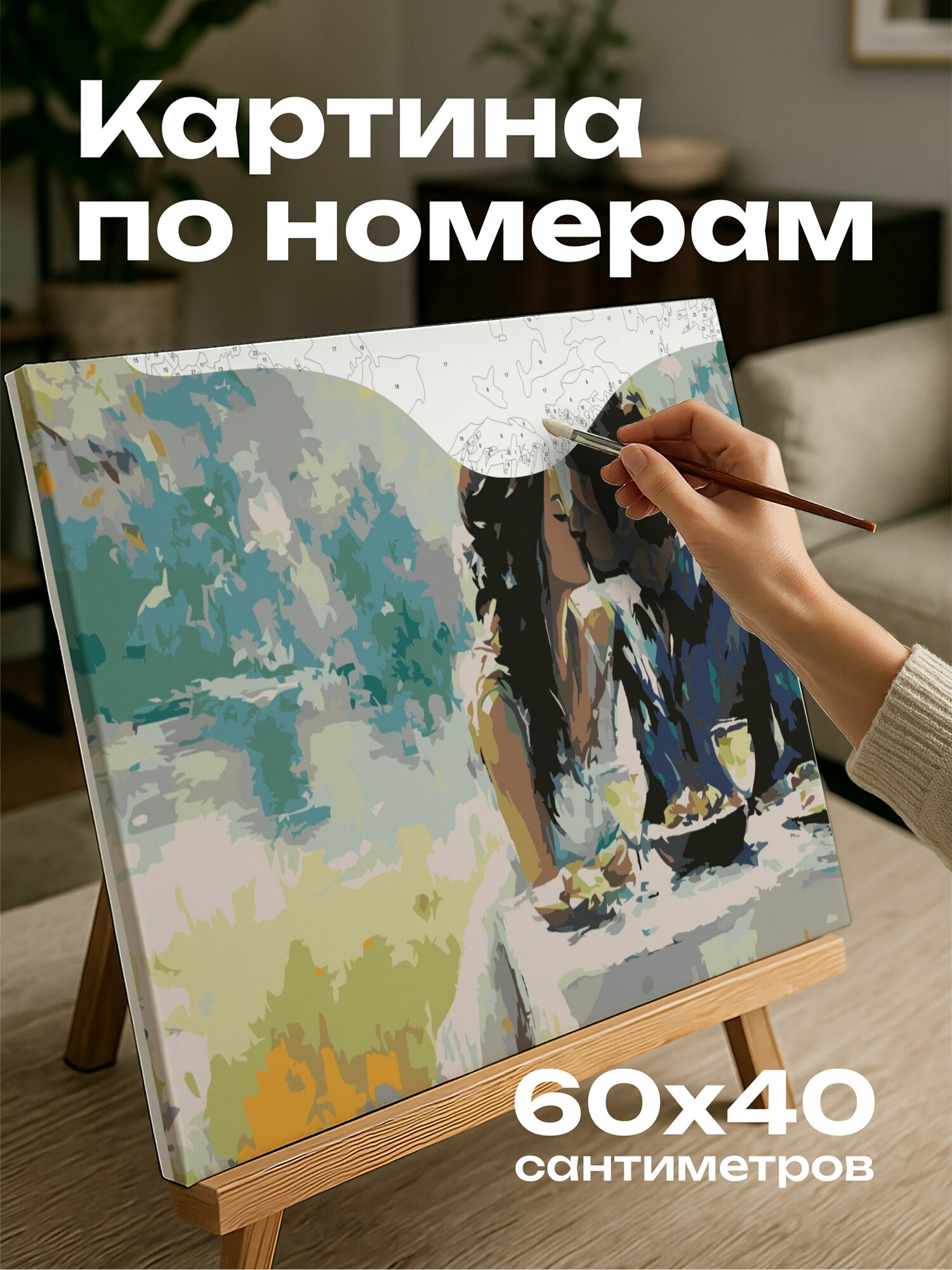 Картина по номерам 60x40 см, поцелуй, импрессионизм, загородный пикник, акриловая картина, ломаные цвета