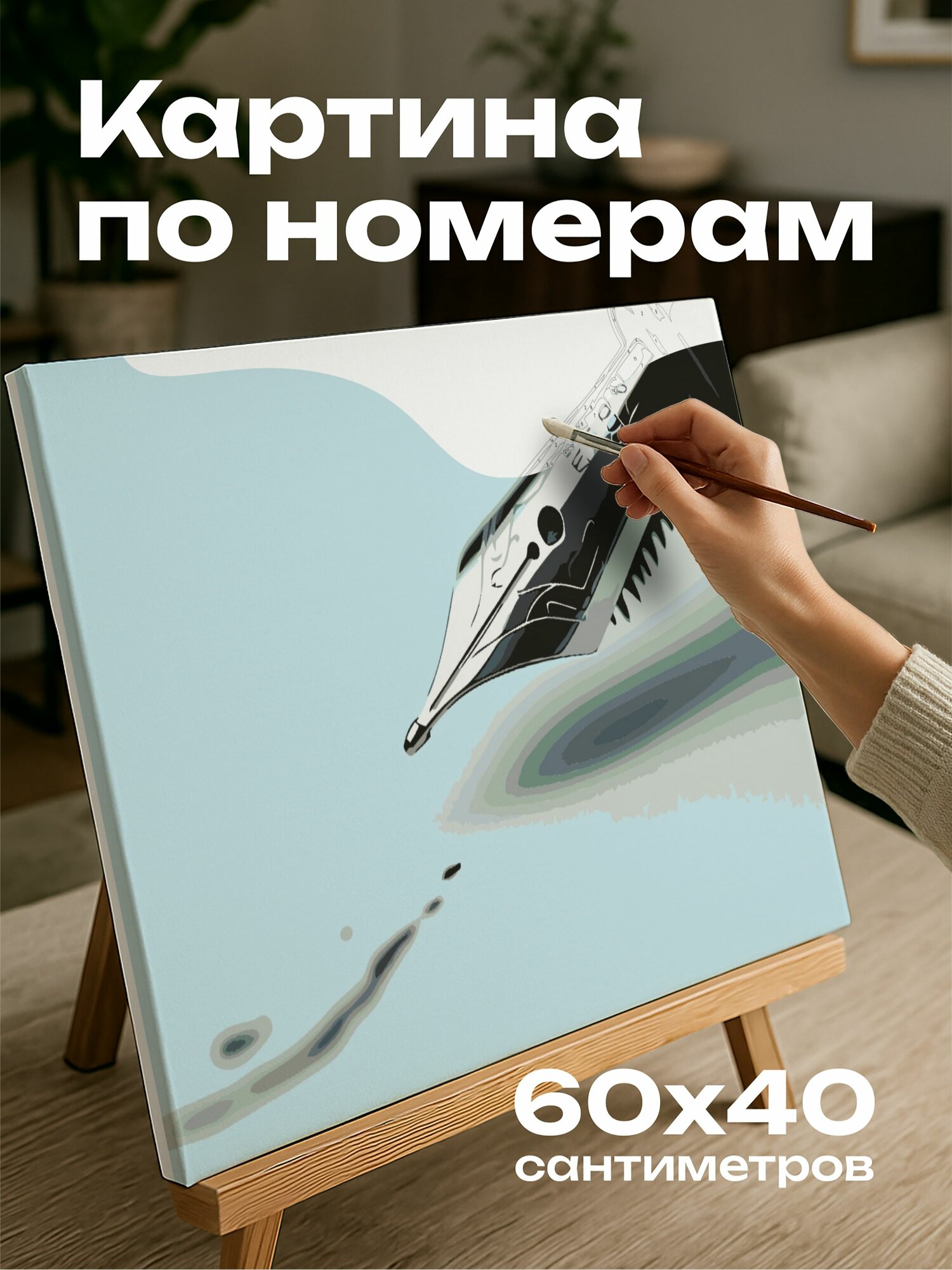 Картина по номерам 60x40 см, Перьевая ручка, каллиграфия, бумага, точность, мастерство, четкость, сосредоточенность
