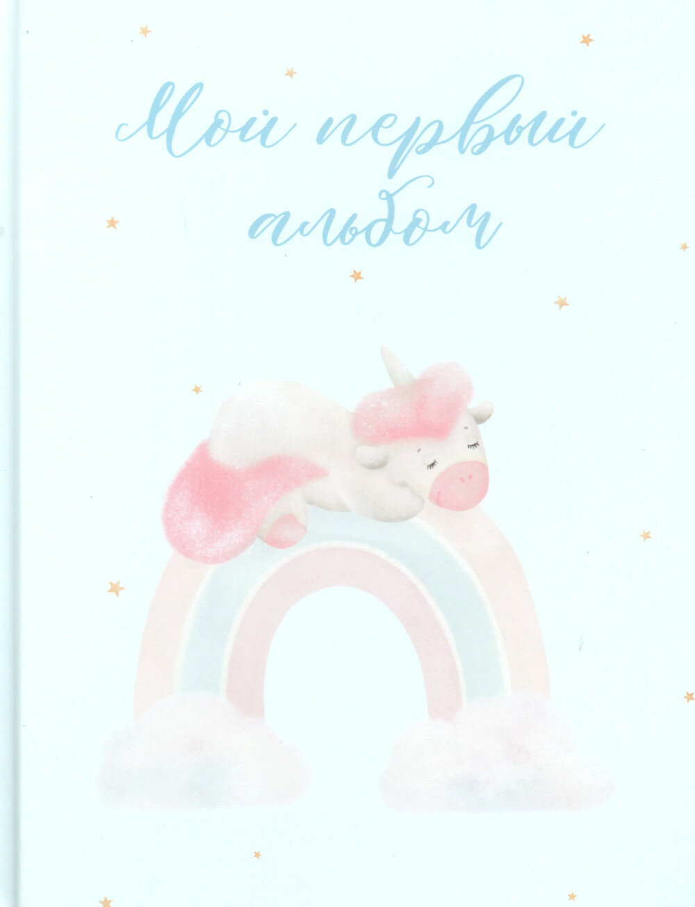 Мой первый альбом (вар. 2).