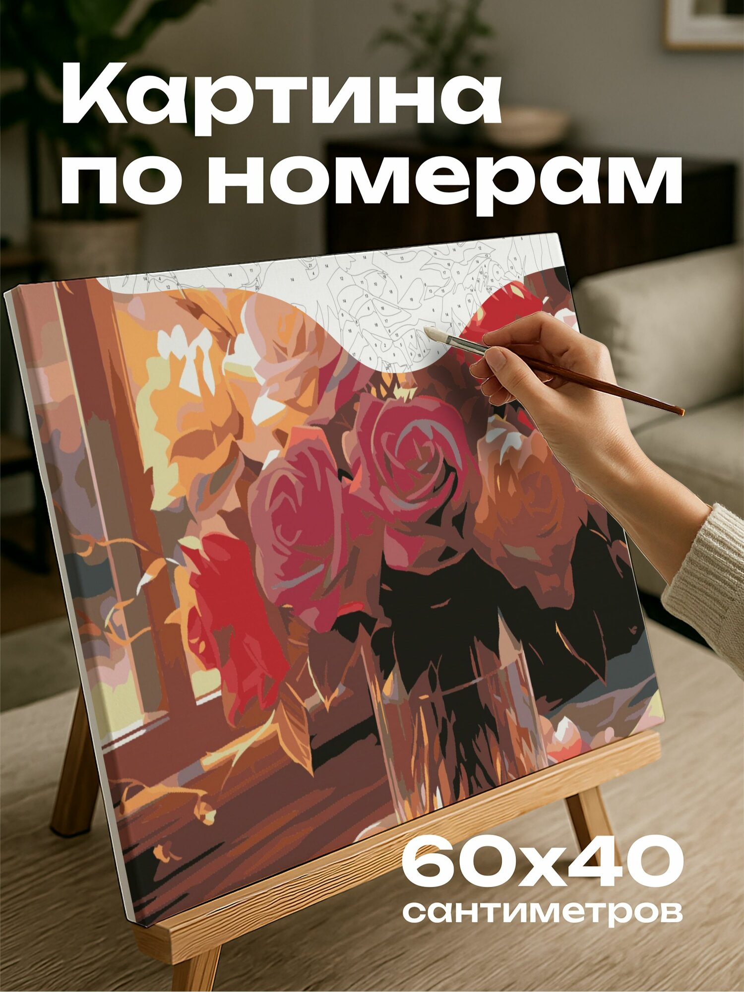 Картина по номерам 60x40 см, яркая, цифровая картина, букет роз, золотистая роса, бархатистые лепестки, любовь