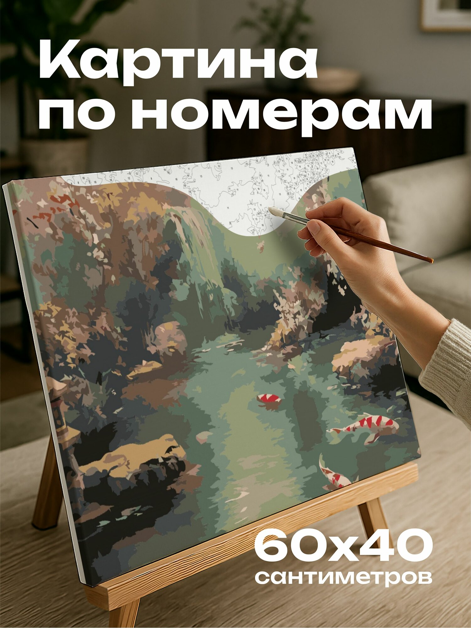 Картина по номерам 60x40 см, картина, масло, пруд, сад, пейзаж, Инь, Ян, вишневые деревья, рыбки кои, вода