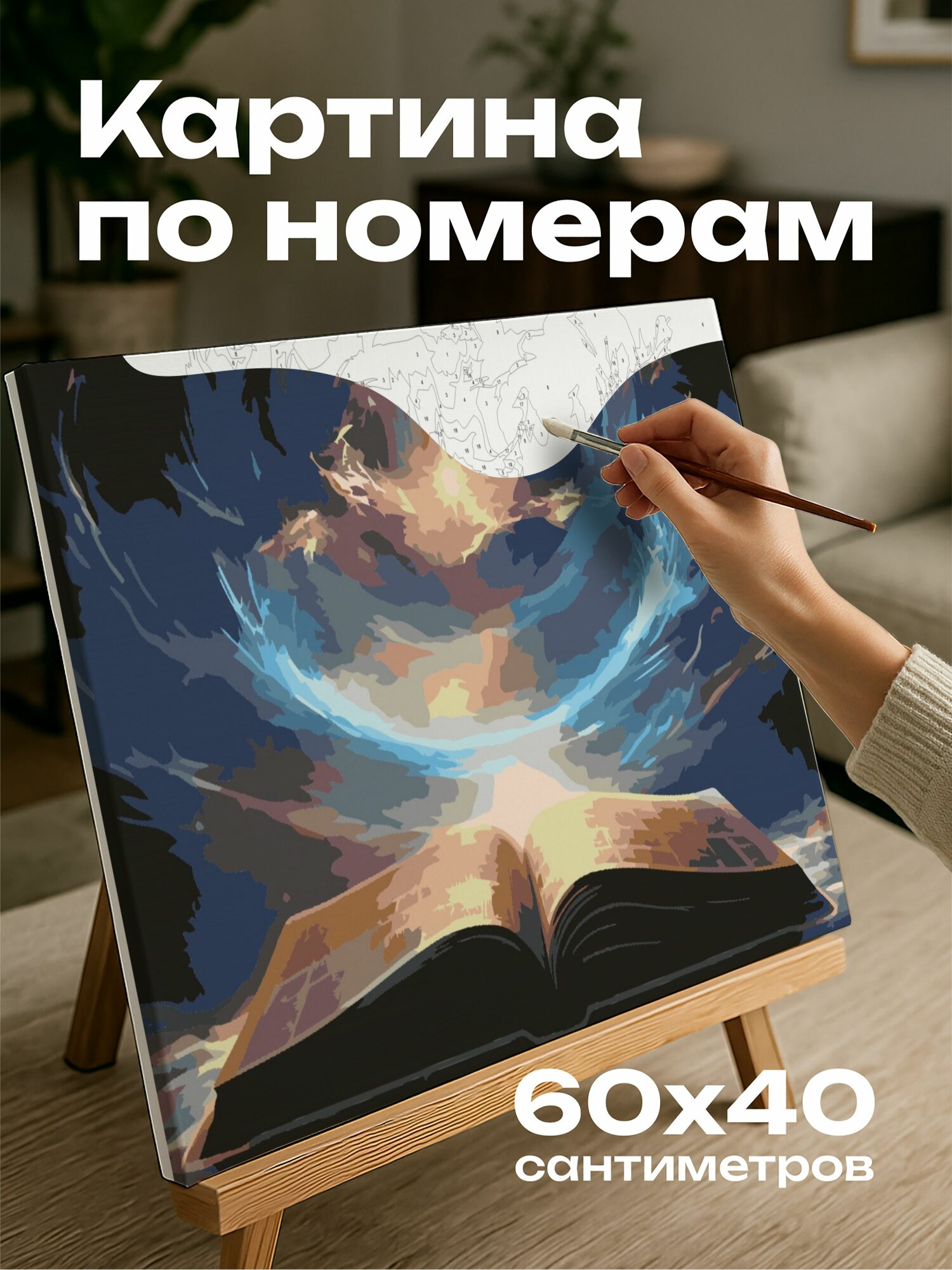 Картина по номерам 60x40 см, цифровая иллюстрация, гримуар, кожаный переплет, золотое тиснение, тайны, тайные знания