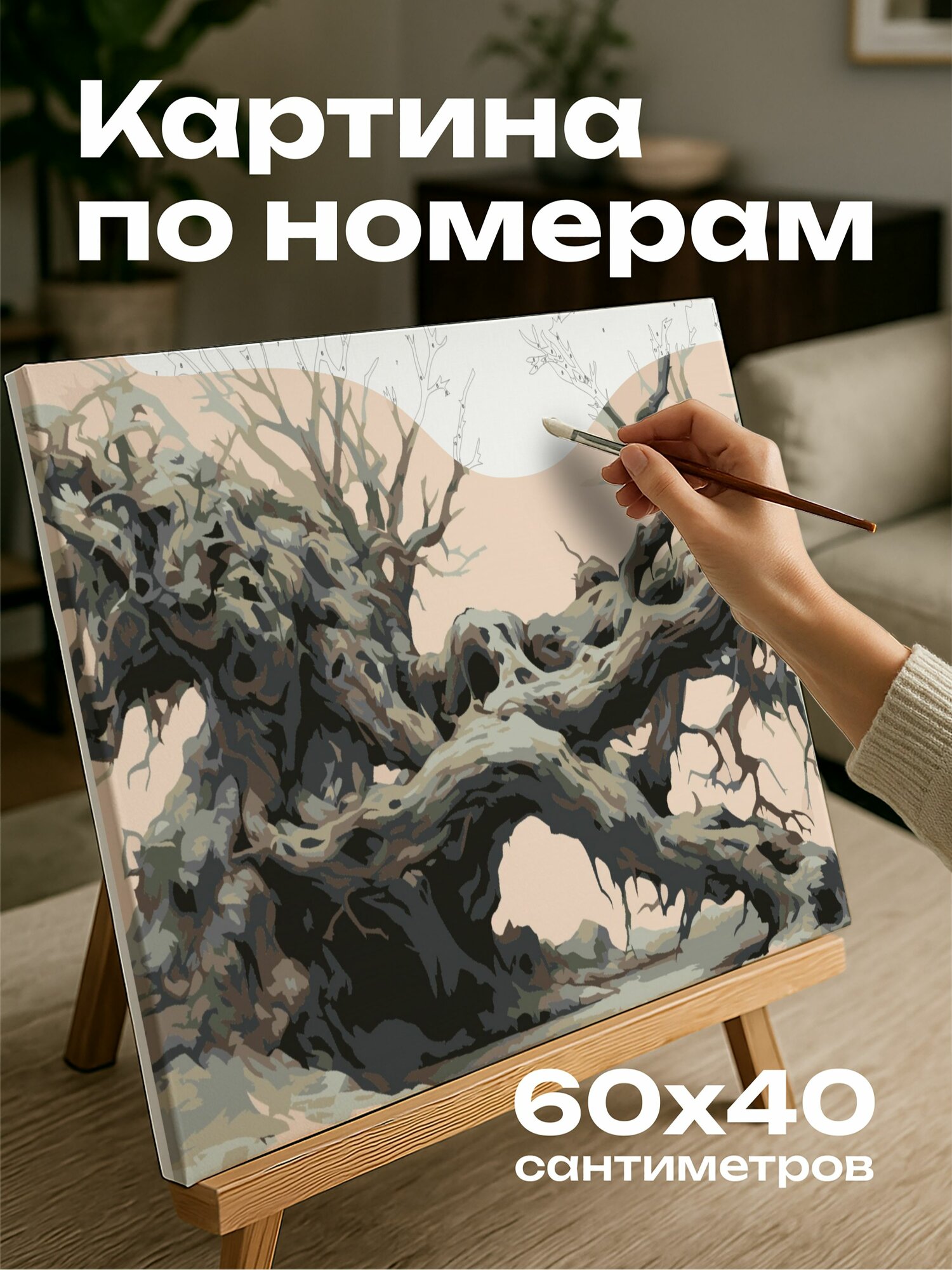 Картина по номерам 60x40 см, графитовый набросок, древо, узловатые ветви, переплетающиеся корни, сила, упругость