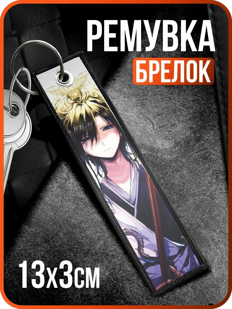Брелок