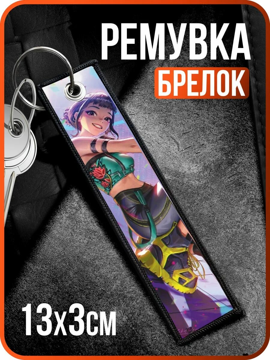 Брелок 1-я Наклейка