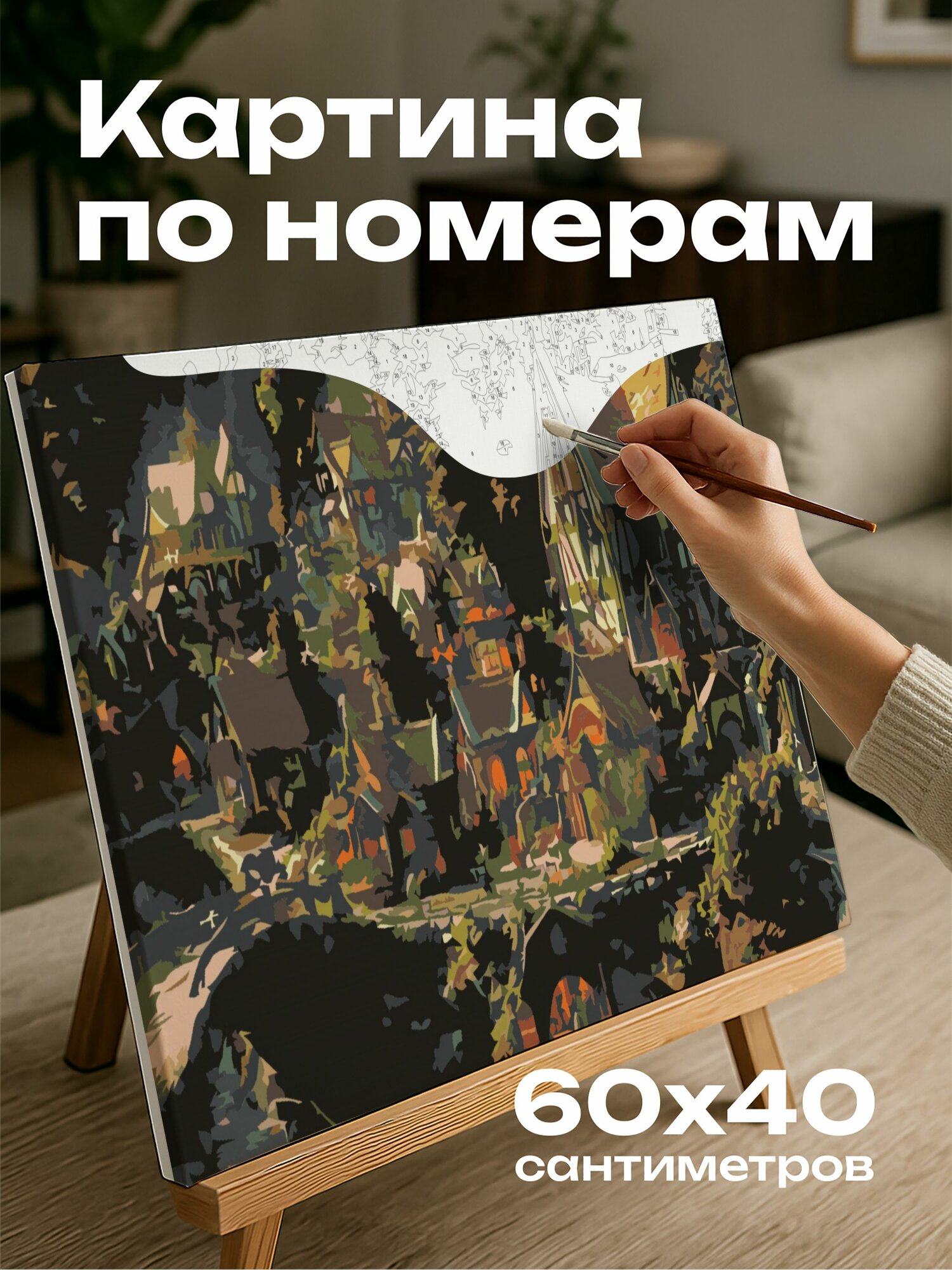 Картина по номерам 60x40 см, Гномы, лес, цифровая картина, фантастика, яркие цвета, деревня, заколдованный лес, детали