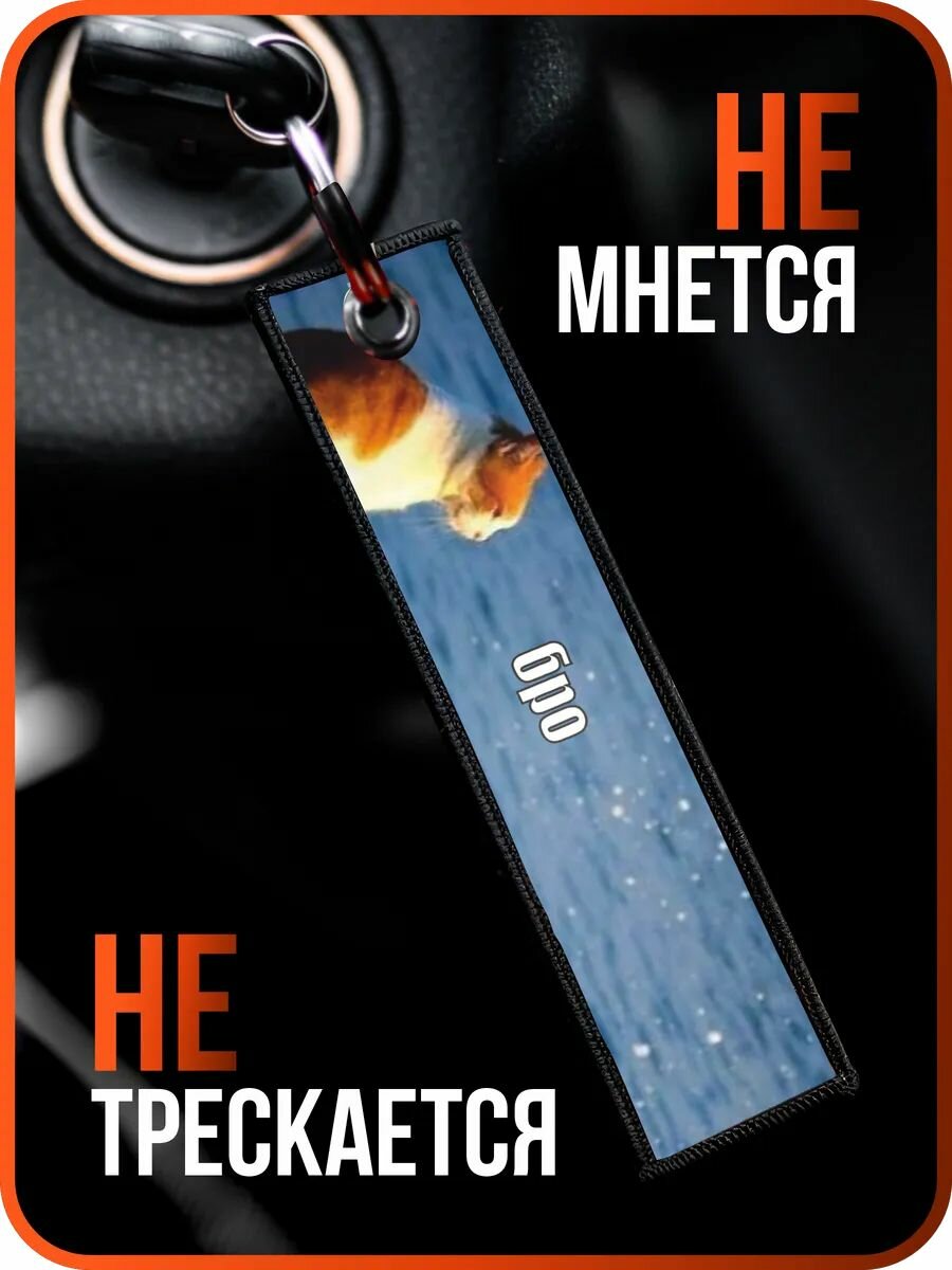 Брелок 1-я Наклейка, черный, оранжевый, белый, голубой — фото 1