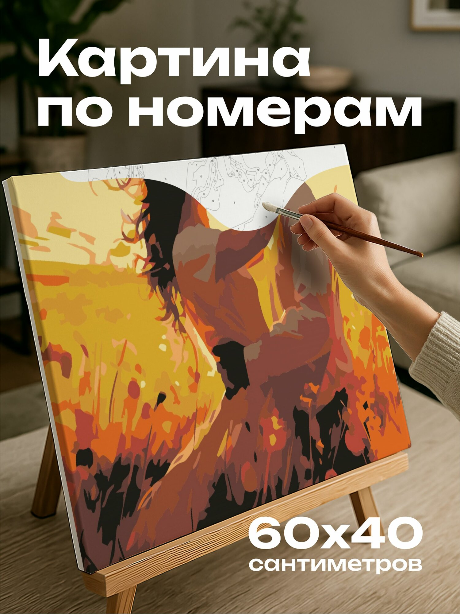 Картина по номерам 60x40 см, цифровая картина, пара, обнимающаяся, поле полевых цветов, солнце, лучи любви, связь