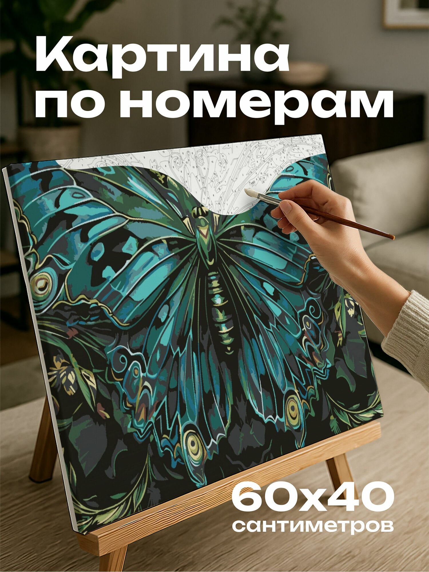 Картина по номерам 60x40 см, бирюзовая бабочка, экзотическая, крылья, узоры, цвета, зеленая листва