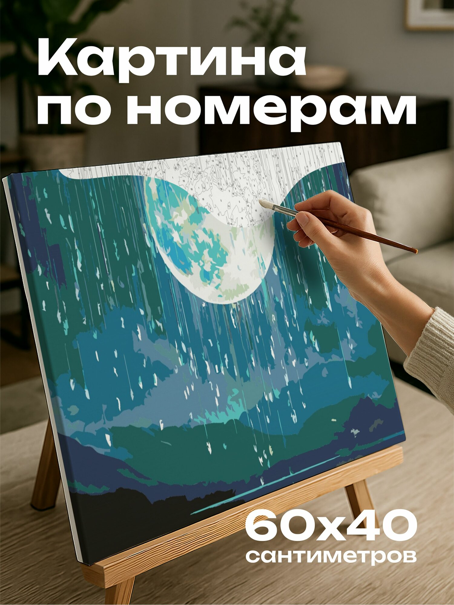 Картина по номерам 60x40 см, Луна, светящаяся, пейзаж, радужные капли, вода, небо, сюрреализм, цифровое искусство