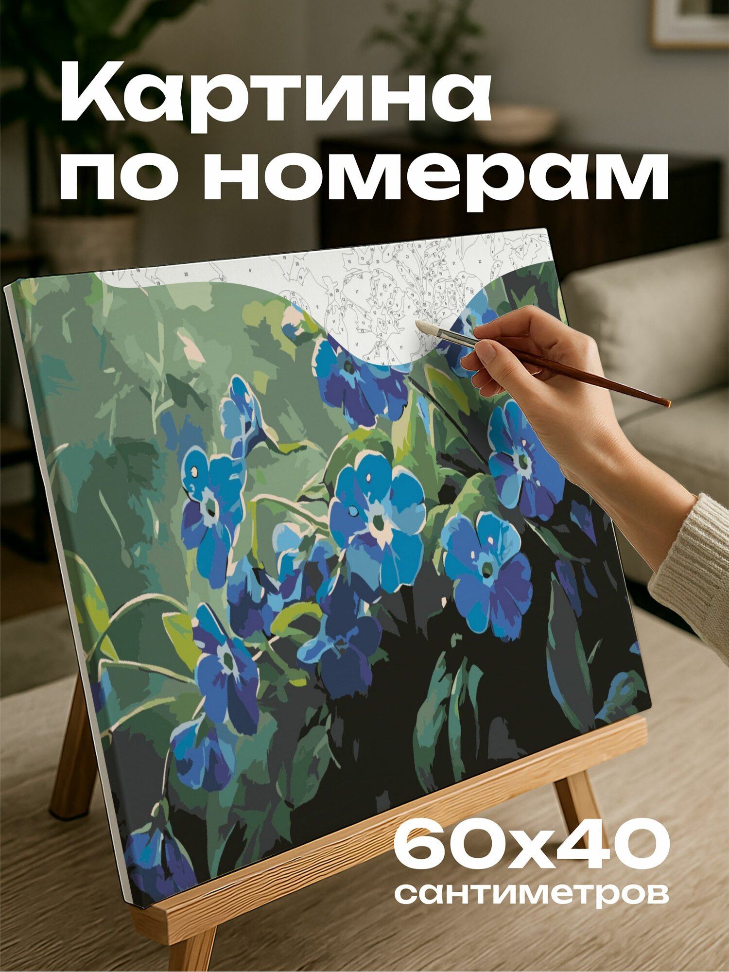 Картина по номерам 60x40 см, незабудки, роса, зеленая листва, свет и тень, масляная картина, цветовая палитра