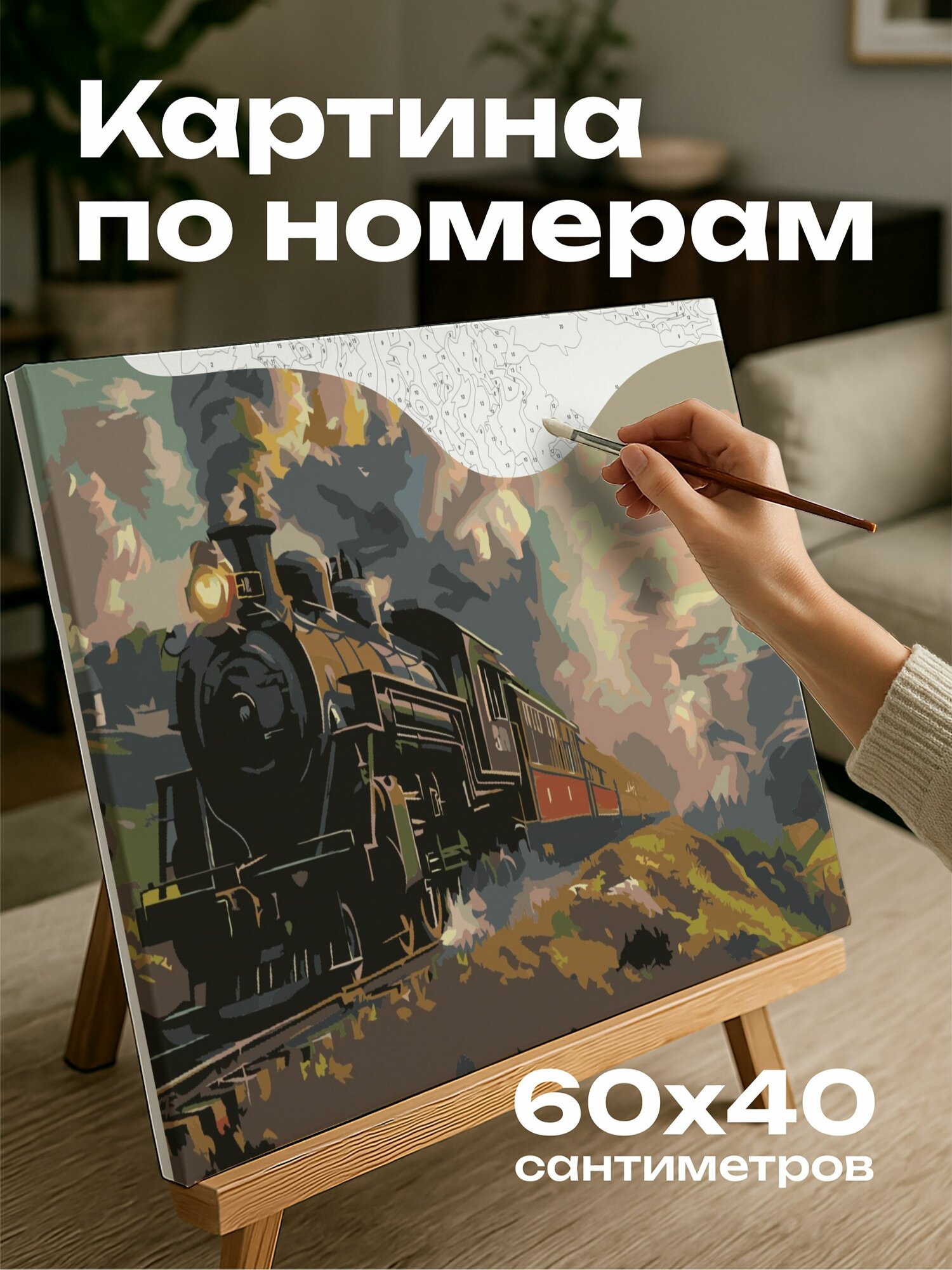 Картина по номерам 60x40 см, картина маслом, старинный паровоз, живописная сельская местн, белый дым