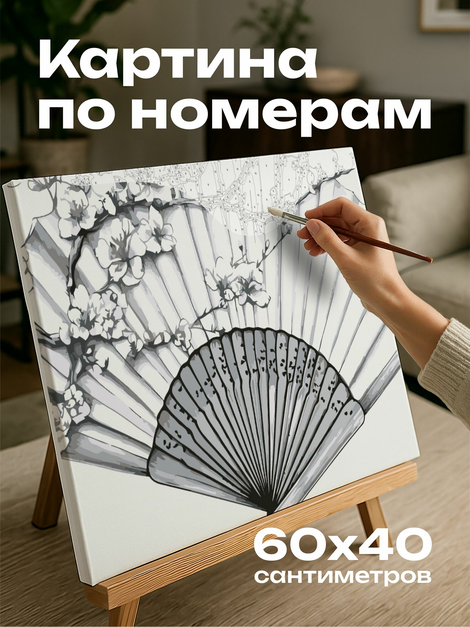 Картина по номерам 60x40 см, японский веер, тушь, цветущая вишня, изящество, элегантность, линии, мотивы, символ весны