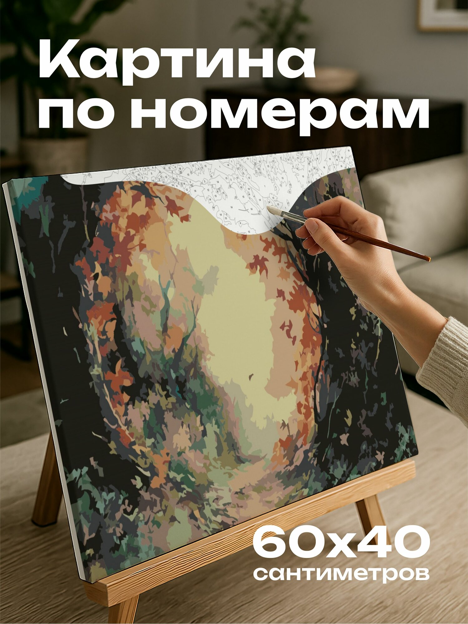 Картина по номерам 60x40 см, Лес, акварель, мистика, листья, таинственный, потусторонний, цветовая палитра, освещение