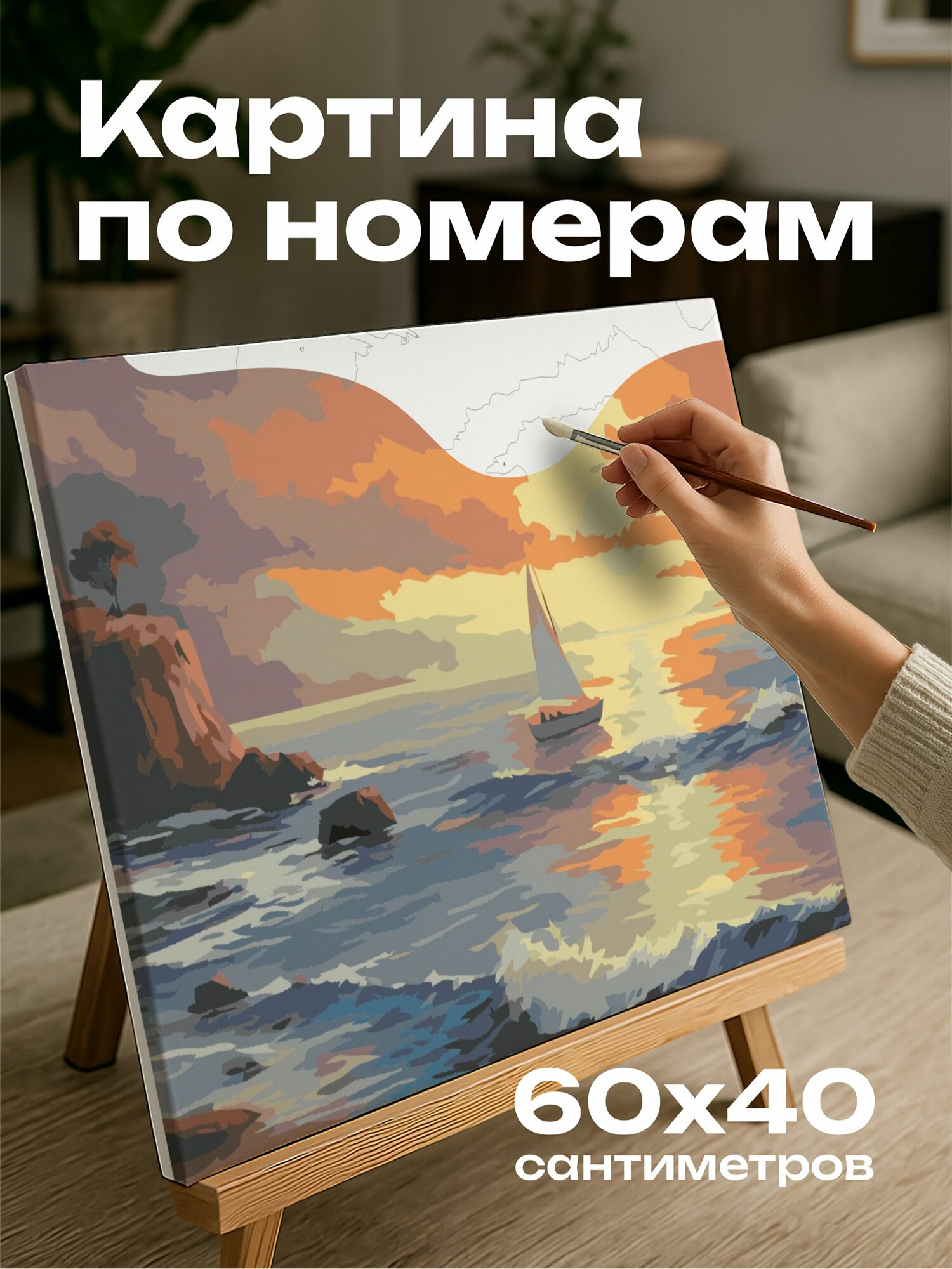 Картина по номерам 60x40 см, картина, масло, морской пейзаж, океан, волны, скалистая береговая линия