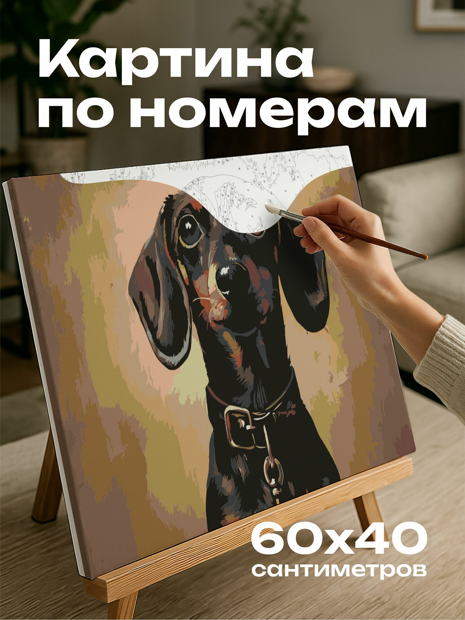 Картина по номерам 60x40 см, собачка, масляная картина, королевский ошейник, теплые тона, очарование, изысканность