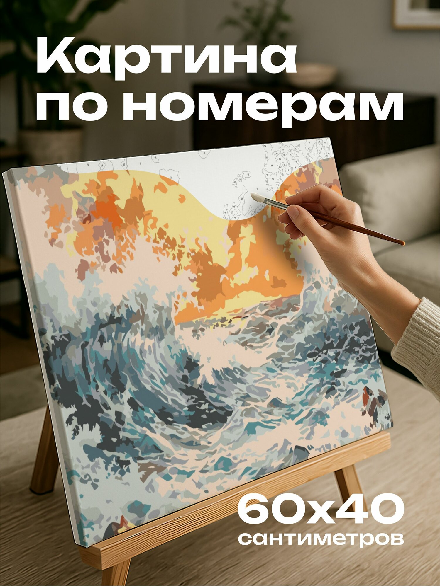 Картина по номерам 60x40 см, море, волны, скалы, буря, энергия, динамичная, иллюстрация, акварельная