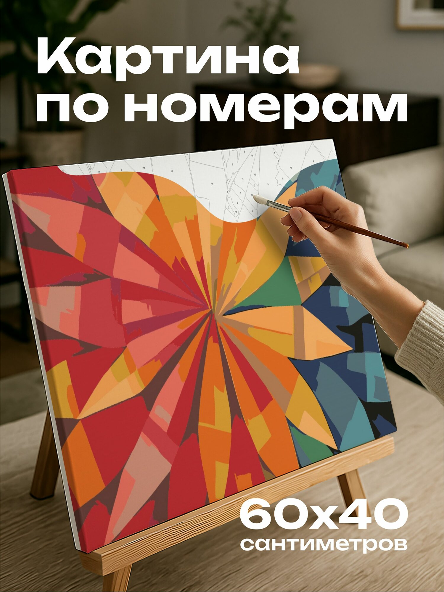 Картина по номерам 60x40 см, масляная картина, ретро-калейдоскоп, яркие цвета, узоры, визуальный праздник, густые мазки