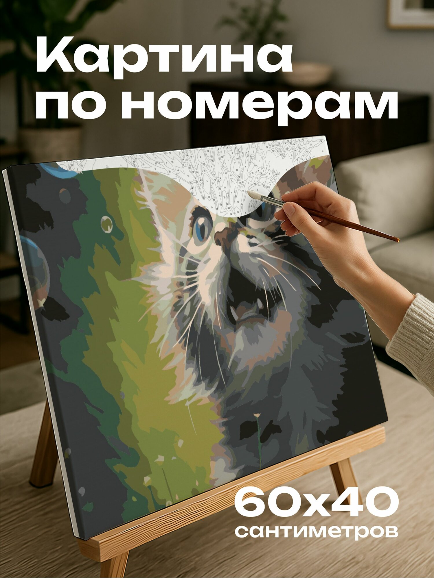 Картина по номерам 60x40 см, картина, масло, реализм, котенок, усики, предвкушение, рука, мыльный пузырь, радость