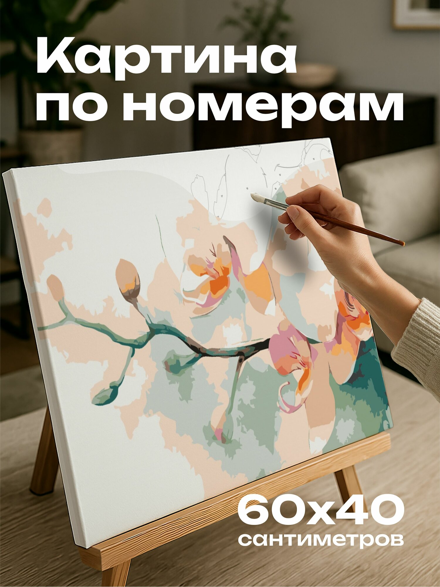 Картина по номерам 60x40 см, орхидея, акварельная иллюстрация, нежная, полный цвет, изгибы, неземная красота, цветок