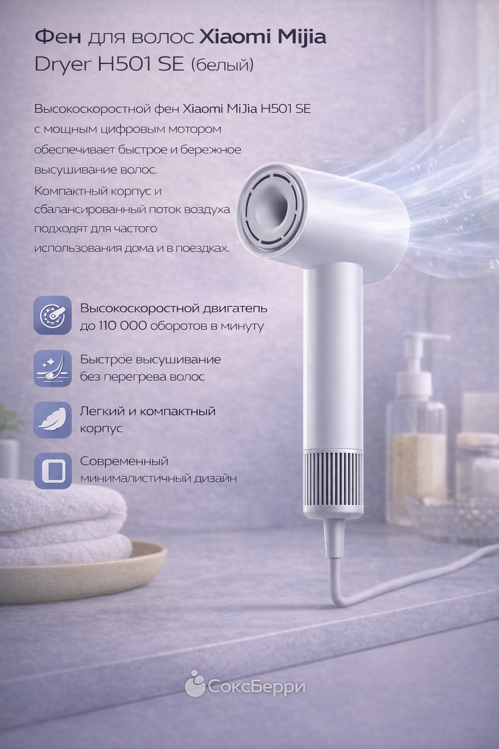 Фен Xiaomi MiJia H501SE, высокоскоростной, 110 тыс. оборотов, белый