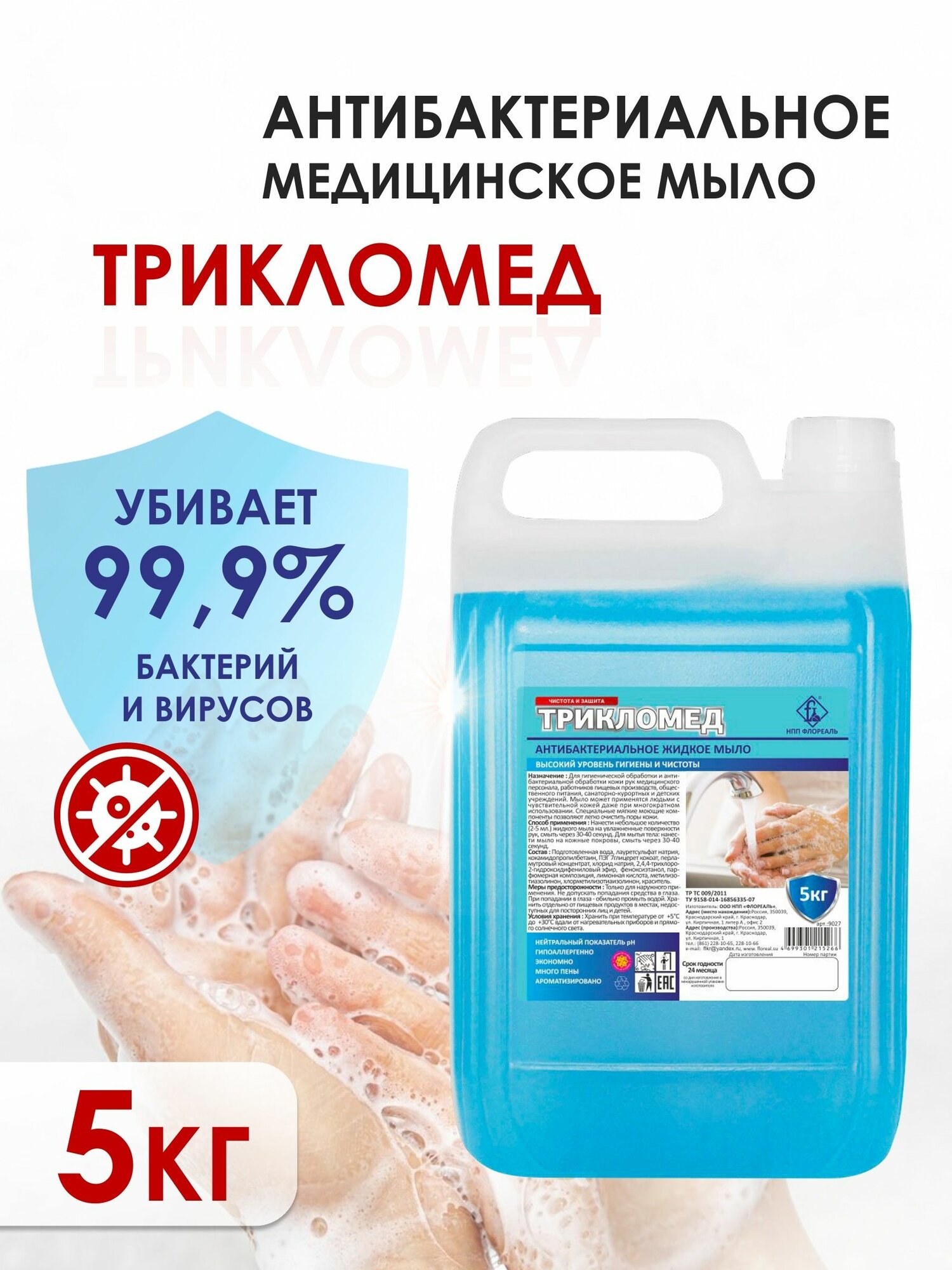 Флореаль Жидкое мыло 5000 мл