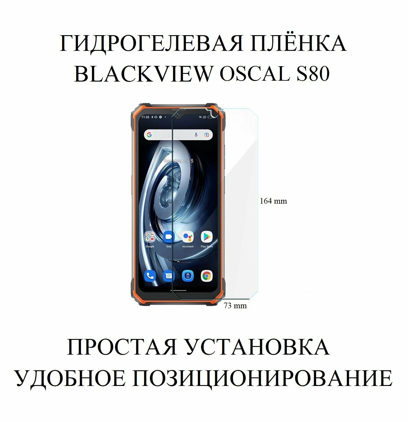 Матовая антибликовая гидрогелевая плёнка на экран Blackview Oscal S80