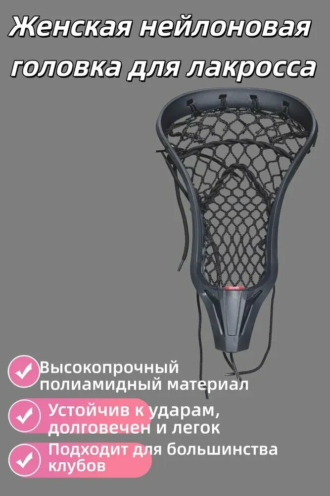 Заглушка для клюшки