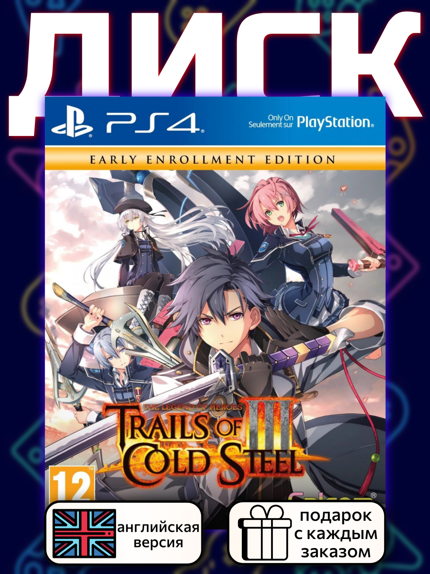 Игра Legend of Heroes: Trails of Cold Steel III, для PS4, диск, на английском