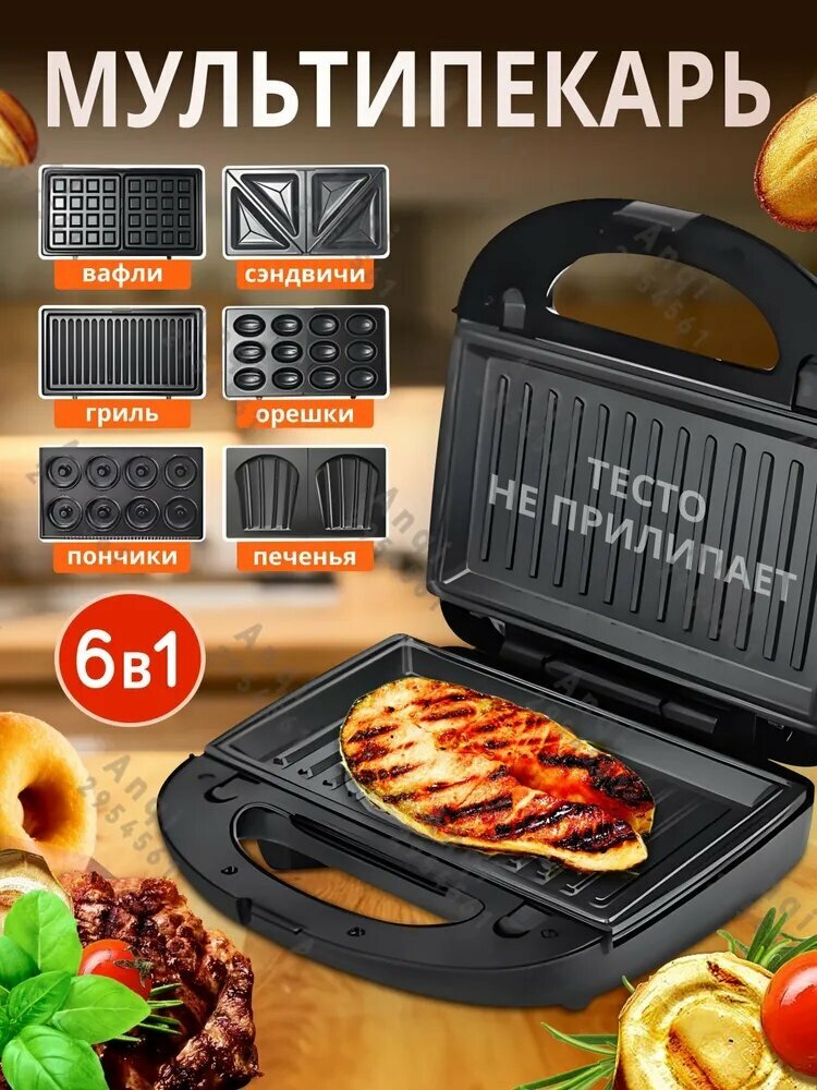 Мультипекарь мультипекари 750 Вт, темно-серый