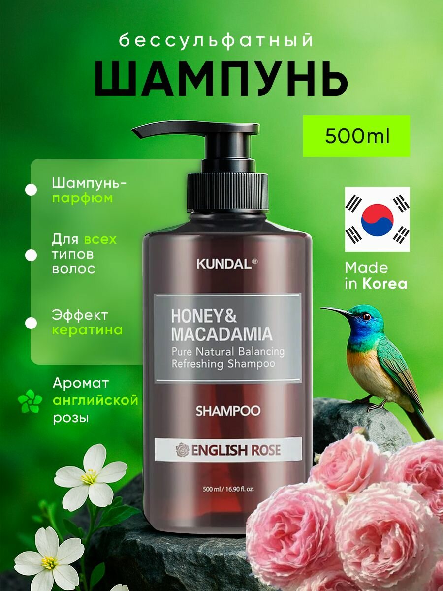 KUNDAL Кундал Профессиональный Бессульфатный Шампунь для волос с ароматом Английская роза